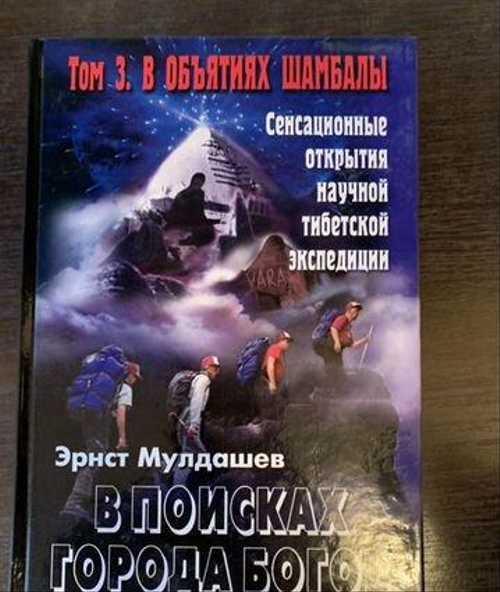 Книга город богов 2