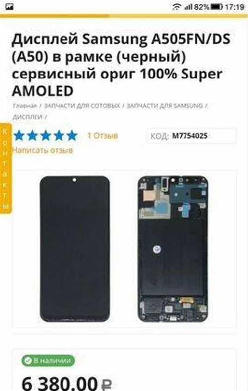 Дисплей Samsung A505FN/DS (Ориг A50) amoled