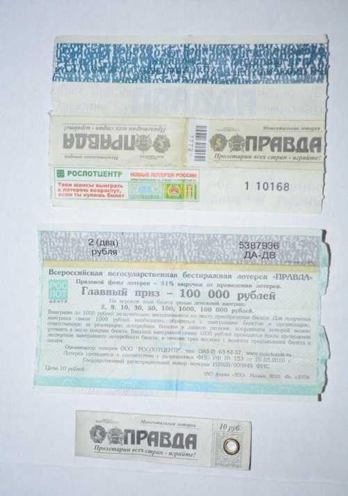 Комсомольская правда лотерея выборы. Наше дело билеты.