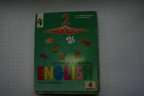Учебник английский 9 класс верещагина. Учебник английского 1998 года. Chita Верещагина 2. Коллекция книг Верещагина по английскому языку с пособиями.