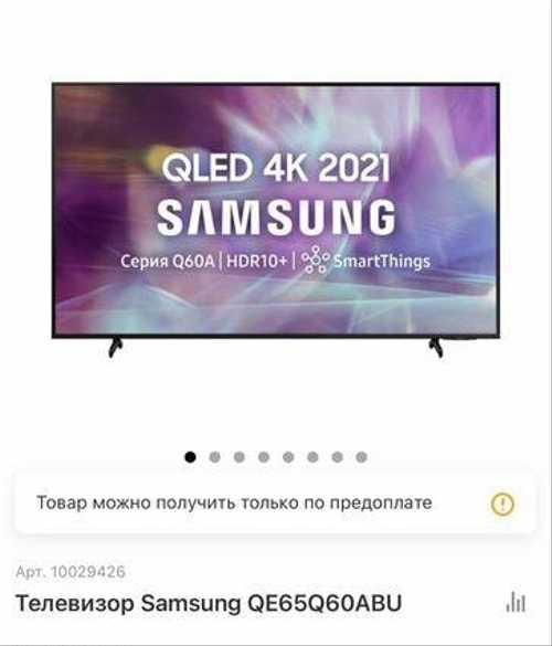 Телевизор Samsung QE65Q60ABU (магазин)