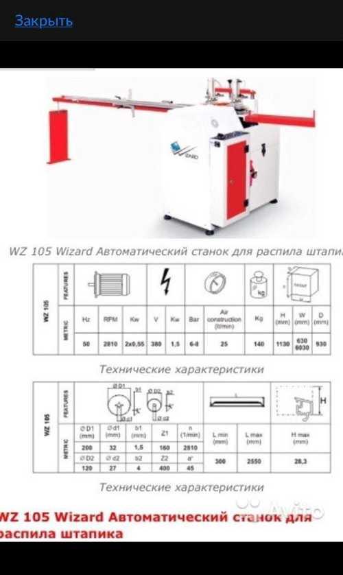 Пила для подрезки пвх штапика 2-х дисковая