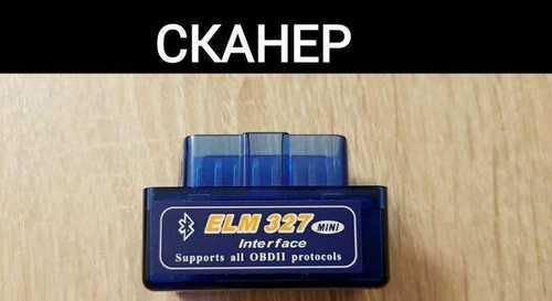 Сканер Elm327 для сервиса v.1.5 чип PIC18F25K80