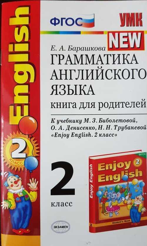 Грамматика английского языка книга для родителей 2