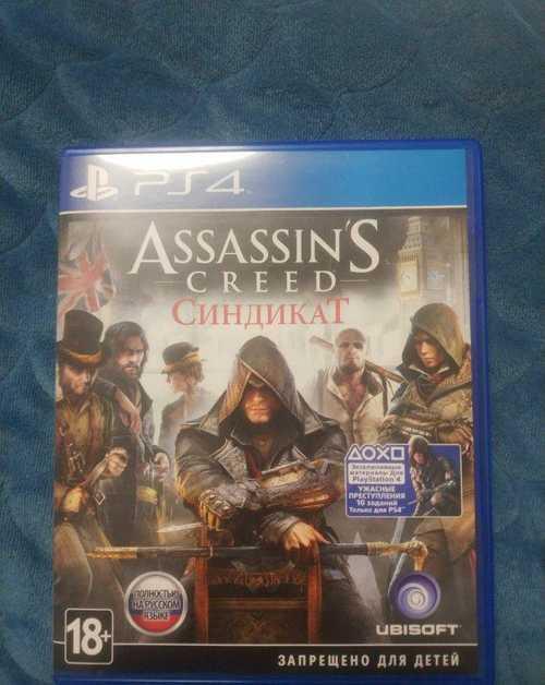 Assassin creed Синдикат ps 4