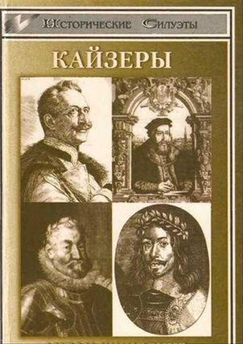 Монархи и династии Европы, коллекция (11 кн.)