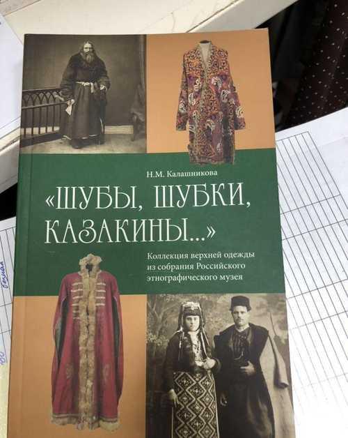 Шуба рассказы. Книга в шубе.