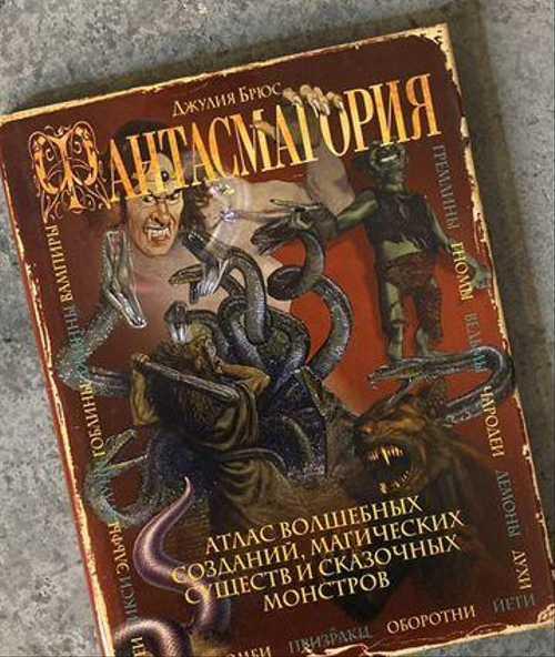 Книга Фантасмагория