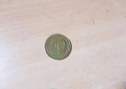 Монета 50 руб 1993 редкое