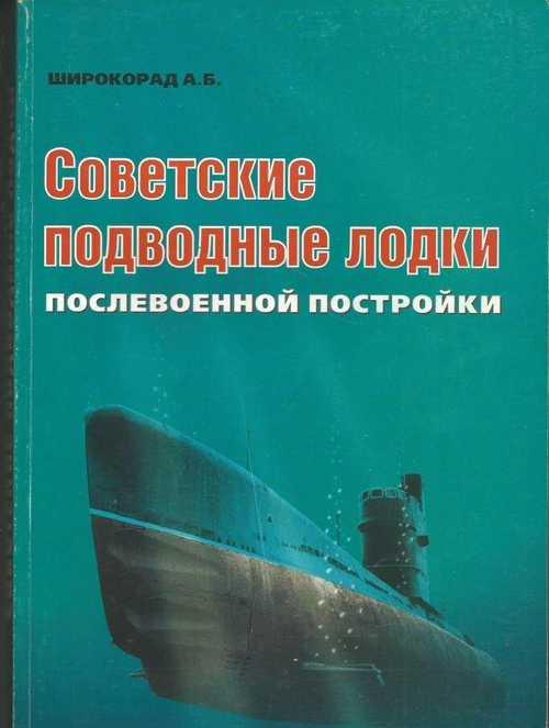 Книги о кораблях-5