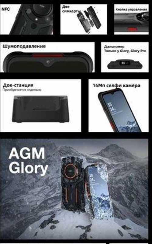 Смартфон с тепловизором AGM glory PRO