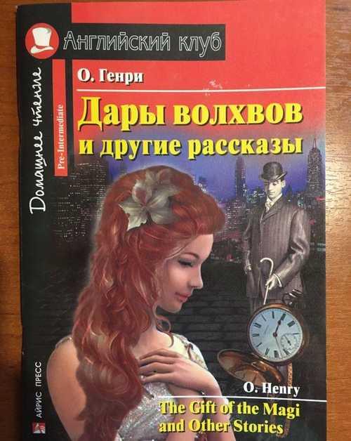 Английский клуб Дары Волхвов