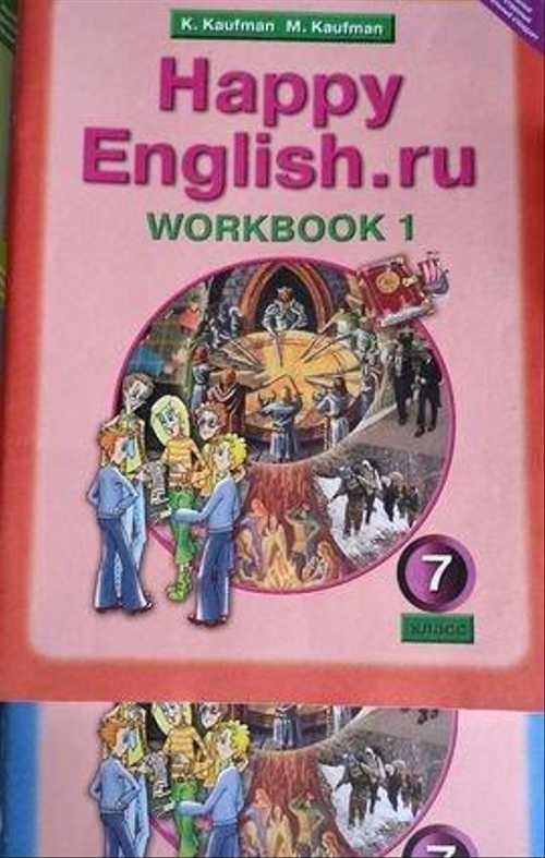 Рабочие тетради, английский, Кауфман, 7 класс