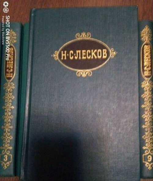 Н.С. Лесков собрание сочинений в 12 томах