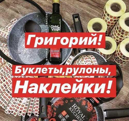 Наклейки магнит кастрюли, бокалы, сковородки