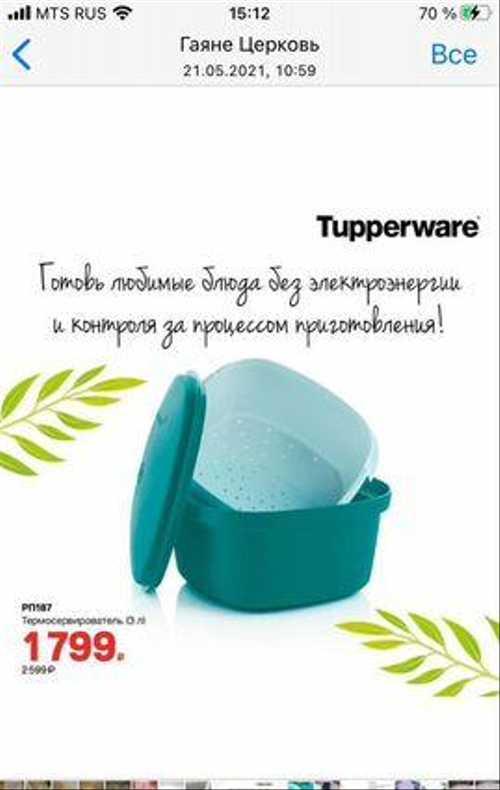 Термосервирователь Tupperware