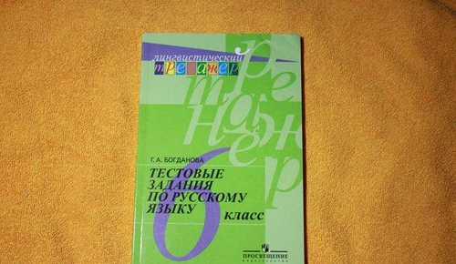 Тестовые задания по русскому языку 6 класс