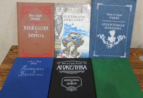 Анн и Серж Голон. 6 книг об Анжелике