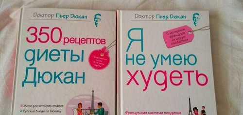 Книги Доктор Пьер Дюкан, комплект
