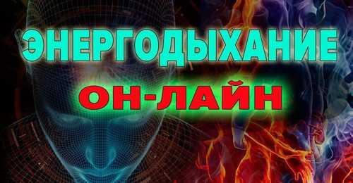 Возврат утраченной энергии из прошлого