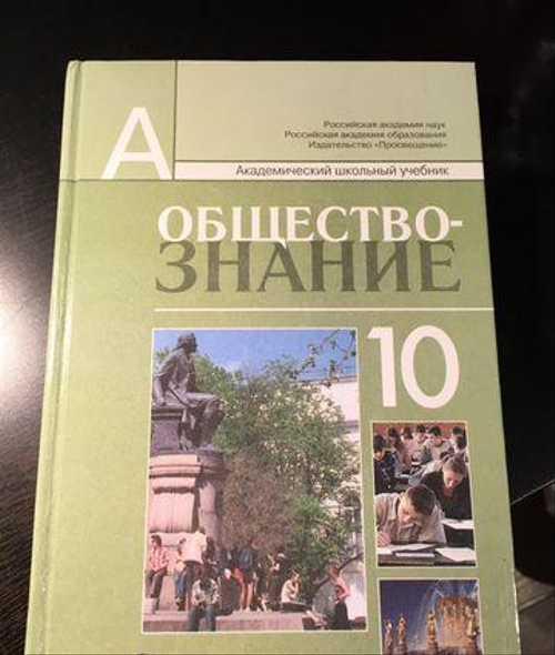 Учебник обществознания кудина. Учебник по обществознанию 10 класс. Учебник Обществознание 10. Обществознание. 10-11 Класс. Обществознание 10 класс Важенин.