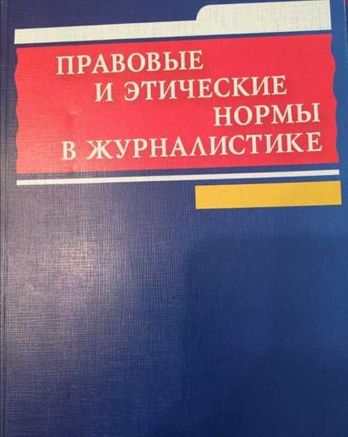 Продам книги по журналистике