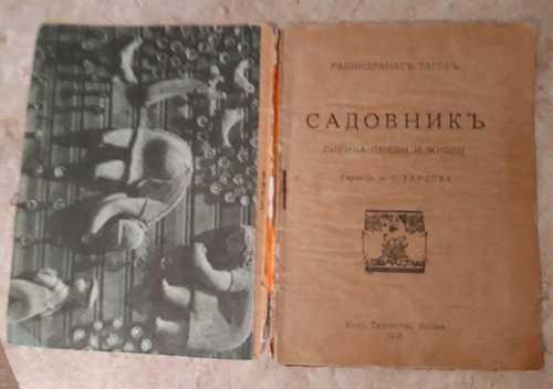 "садовник" рабиндранат тагор. лирика любви И жизни