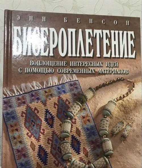 Книга- бисероплетение