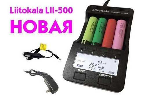 500 зарядное устройство. Liitokala LII-500 Power Bank.