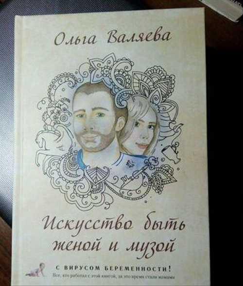 Книга Ольги Валяевой