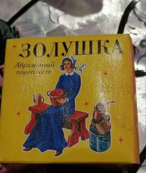 Золушка, абразивный поропласт