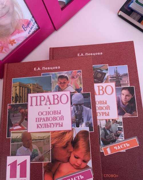 Учебник право основы правовой культуры 11 класс (д
