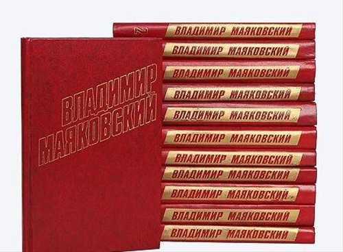 Маяковский в 12 томах. 1978 год