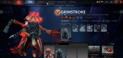 Grimstroke dota 2 Collector's cache