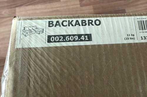 Чехол на диван-кровать с козеткой backabro Икеа