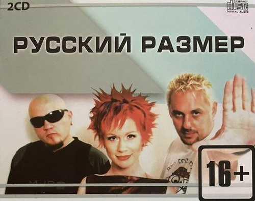 CD компакт диск Русский Размер
