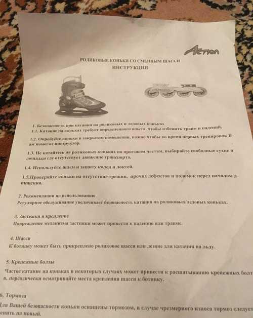 Коньки-ролики