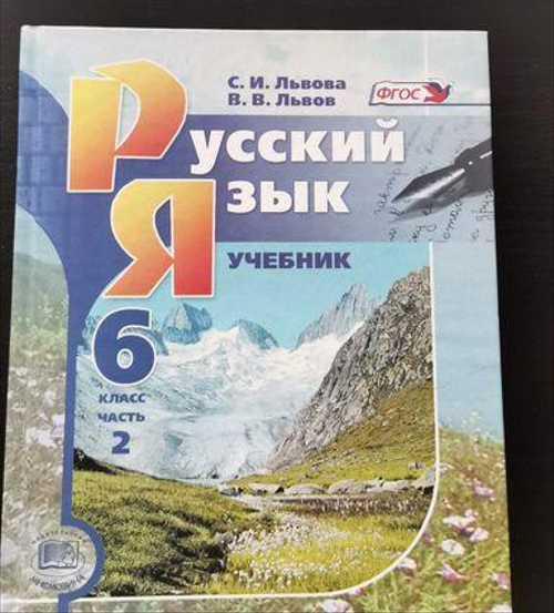 Русский язык 6 класс