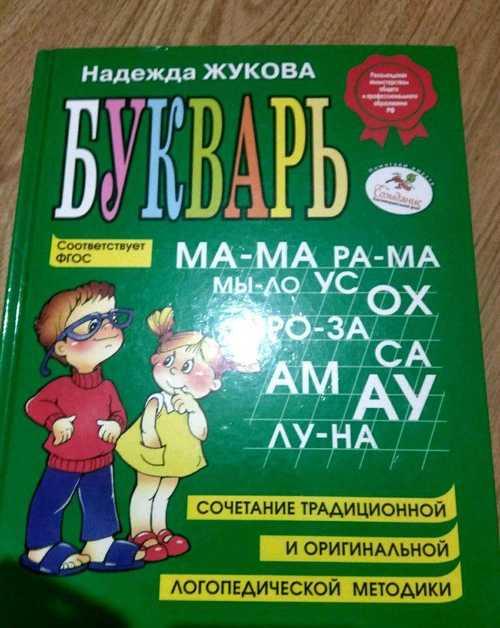 Букварь