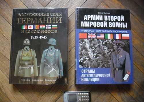 Книги по униформе стран участниц Второй Мировой