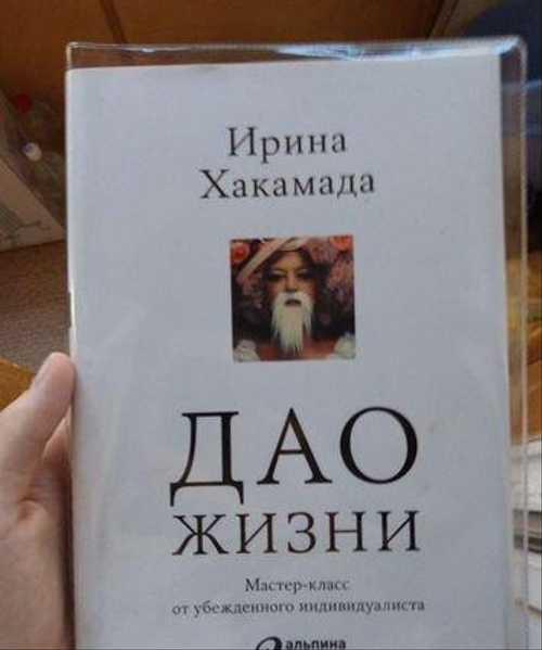 Книга "Дао жизни"