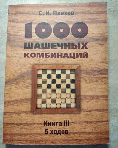 Книга по шашкам