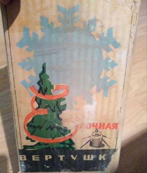 Вертушка для елки. 1975 год