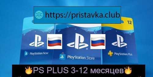 Подписка ps plus / карты пополнения / пс плюс /psn