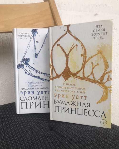 Книги Бумажная принцесса