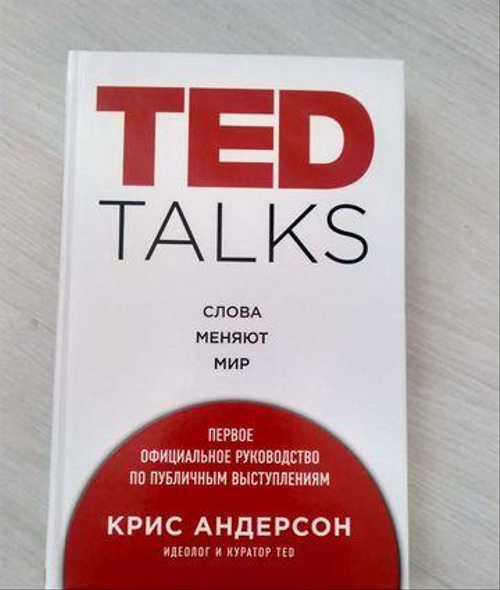 Презентация в стиле ted книга