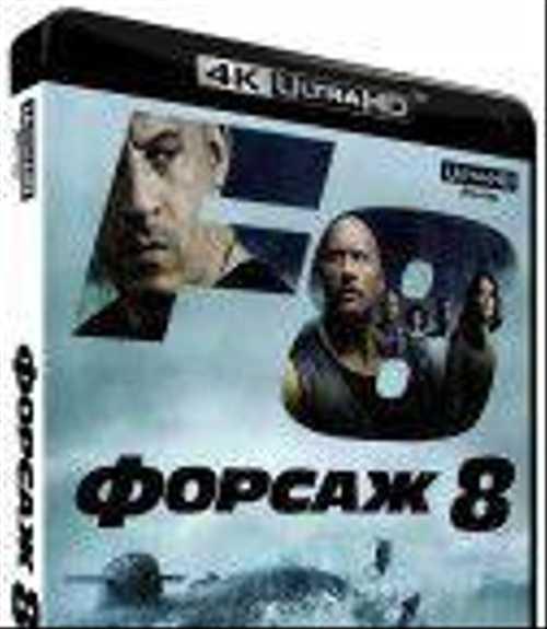 4K UHD Blu-ray Форсаж 8