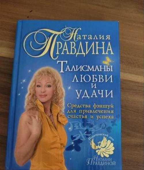 Книга Н.Правдина - фэншуй