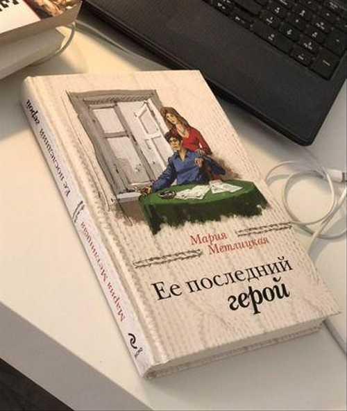 Метлицкая книги.