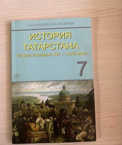 Татарский учебник 9 класс